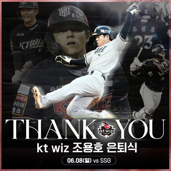 KT, 8일 SSG전서 '2021 KT 통합 우승 멤버' 조용호 은퇴식 개최