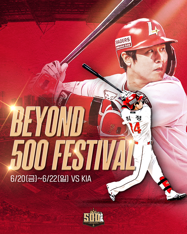 SSG, 최정 KBO 최초 500홈런 기념 ‘Beyond 500 Festival’ 이벤트 개최