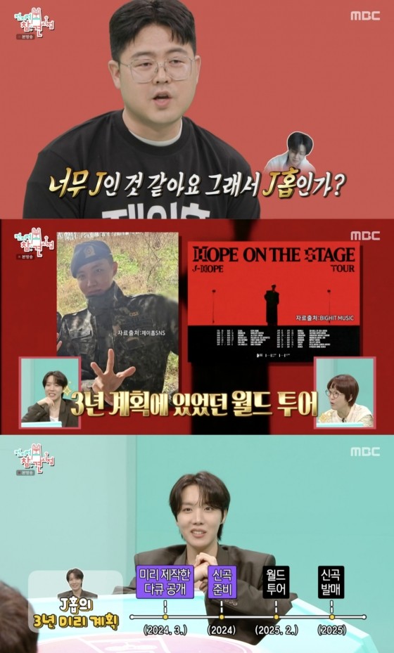 제이홉, 'J의 정석' 클래스.."'전참시' 출연도 군대 가기 3년 전부터 계획" [★밤TView]