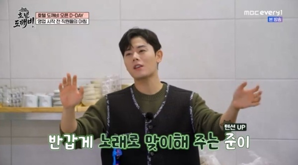 김동준, '호텔 도깨비' 1등 출근…직원 식사까지 준비