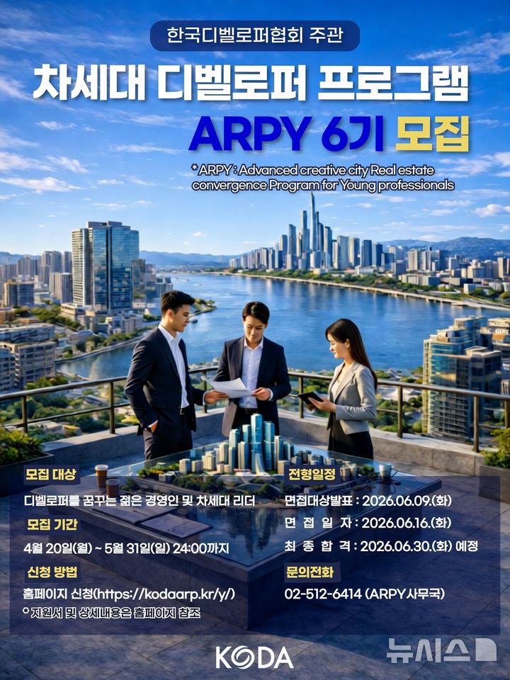 디벨로퍼협회, '차세대 디벨로퍼 프로그램' 6기 모집